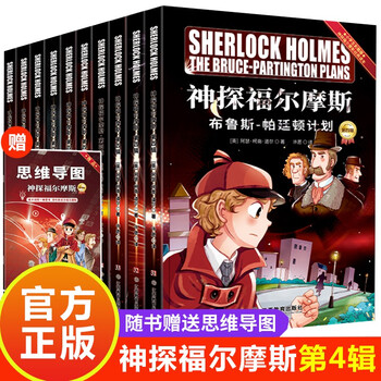 神探福尔摩斯·第四辑 全套10册 小学生漫画书 三四五六年级必读课外阅读书 儿童侦探推理悬疑故事书