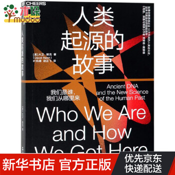 人类起源的故事