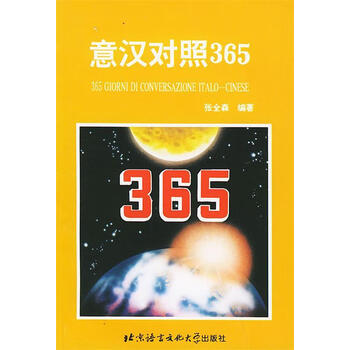 意汉对照365
