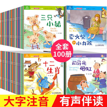 100册情绪行为管理小画书 宝宝幼儿睡前小故事 彩图注音有声伴读版亲子共读小绘本