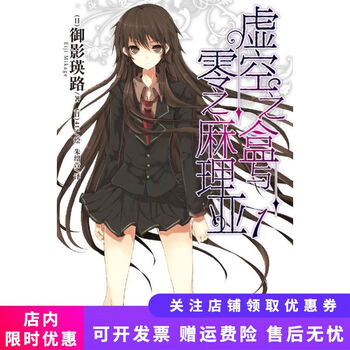 虚空之盒与零之麻理亚 1