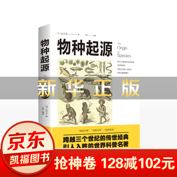 物种起源 达尔文著 书籍 进化与遗传的全面考察及经典阐述插图版 生物学遗传学自然科学【神劵专区】