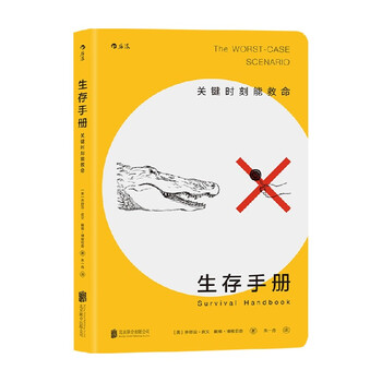 【正版书籍】生存手册 关键时刻能救命 乔舒亚·皮文 著 生活