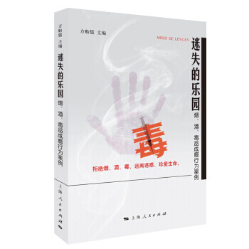 迷失的乐园【正版图书】