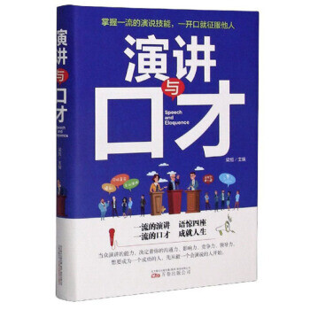 演讲与口才 梁旭