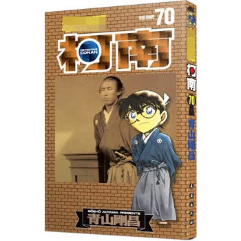 名侦探柯南 70
