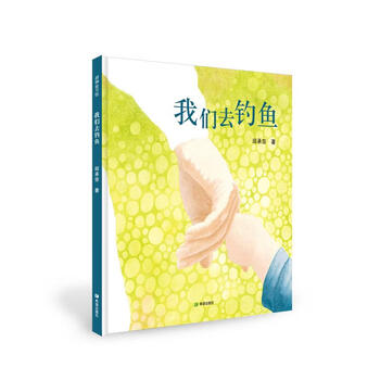 我们去钓鱼