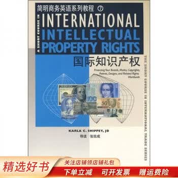 国际知识产权