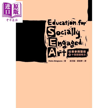 社会参与艺术的十个关键概念 港台原版 保罗埃尔格拉 台北艺术大学 社科人文