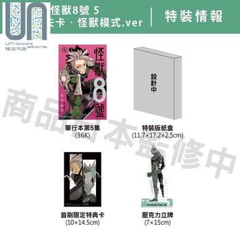 漫画 怪兽8号 5 特装版B款 卡夫卡 怪兽模式 ver 松本直也 台版漫画书 长鸿出版