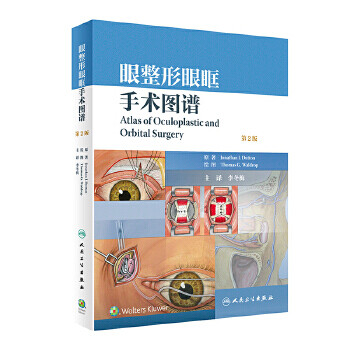眼整形眼眶手术图谱