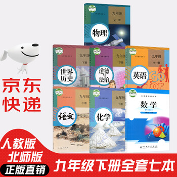 【套装七本】初中9九年级下册数学书北师大版+语文英语物理化学历史道德与法治书全套课本教材教科书初三3