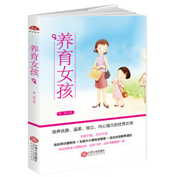 养育女孩【正版图书】