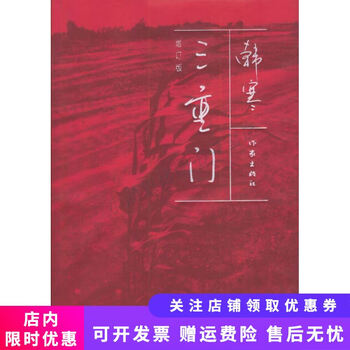 三重门 (增订版)