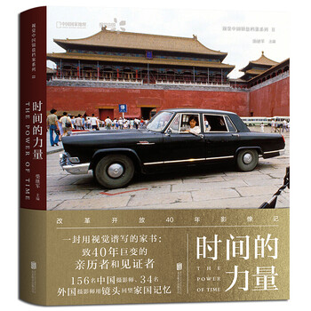 【单本自选】 时间的力量
