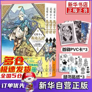 尖帽子的魔法工坊工房123456789 漫画全套 白滨鸥 456全集3册