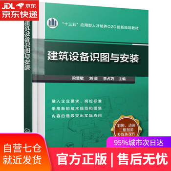 【正版图书】建筑设备识图与安装(梁慧敏)