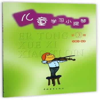 儿童学习小提琴(3)