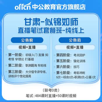 中公教育网校2022甘肃教师招聘（事业单位联考D类）-似锦如师直播笔试套餐班 幼儿园 2022年甘肃教师招聘(联考D类)-似锦如师直播笔