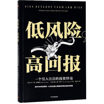 低风险高回报