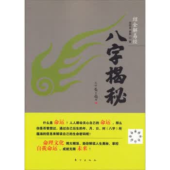 绍金解易经八字揭秘张绍金易枫著
