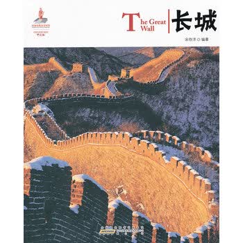 中国红 长城【正版图书】