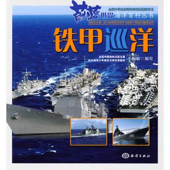 铁甲巡洋【正版图书】