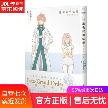 【正版图书】Fate Grand Order迦勒底剪贴簿:中谷作品集 人气手游《命运—冠位指定》短篇漫画集 [日