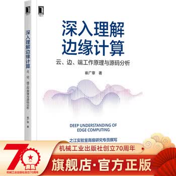 深入理解边缘计算：云、边、端工作原理与源码分析