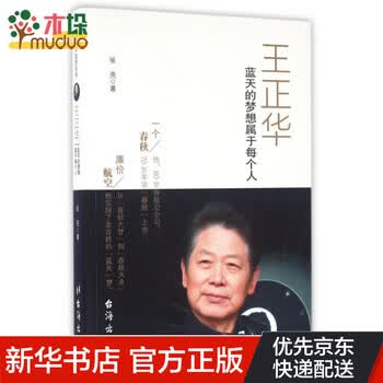 王正华(蓝天的梦想属于每个人)
