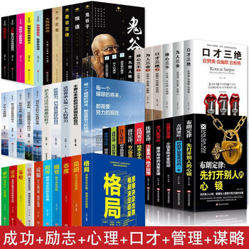 50册狼道 鬼谷子人性的弱点墨菲定律羊皮卷全集正版 竹子定律 口才心理学 管理格局 畅销书排行榜