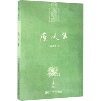 瘦风集【正版图书】