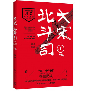 大宋北斗司(上)
