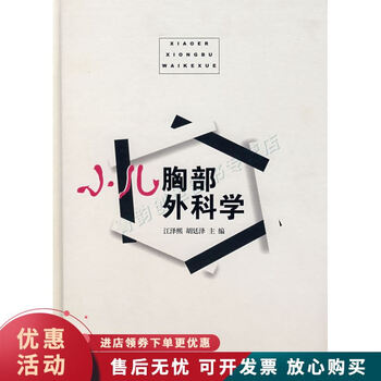 小儿胸部外科学