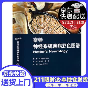 奈特神经系统疾病彩色图谱