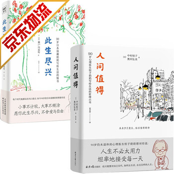 【系列自选】励志与成功名人励志书籍 人间值得+此生尽兴 套装共2册