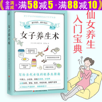 女人都想要的日常抗老保养大全女性健康知识书籍 女子养生术 定价52