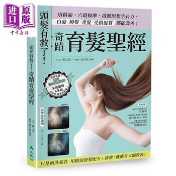 头发有救了 奇迹育发*经 港台原版 赖之菲 大树林