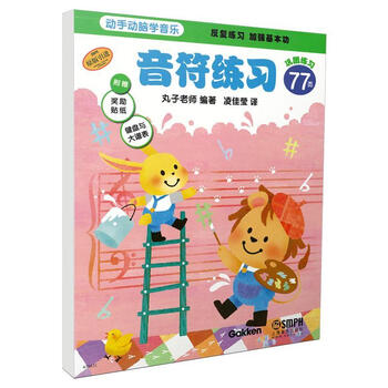 动手动脑学音乐丸子老师上海音乐出版社9787552304961 音乐书籍