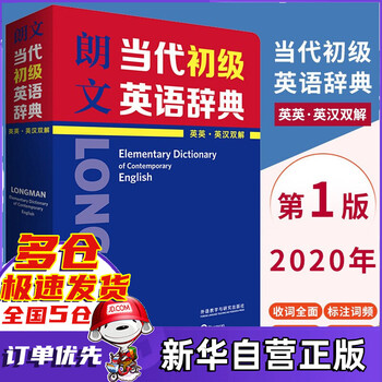朗文当代初级英语辞典(英英英汉双解)