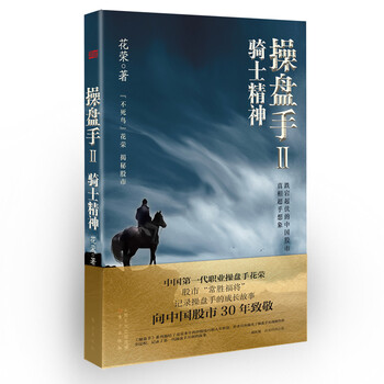 2:骑士精神 花荣