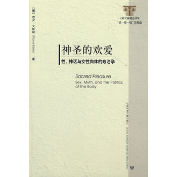 神圣的欢爱【正版图书】