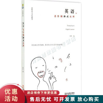 英语,恶作剧抑或真理