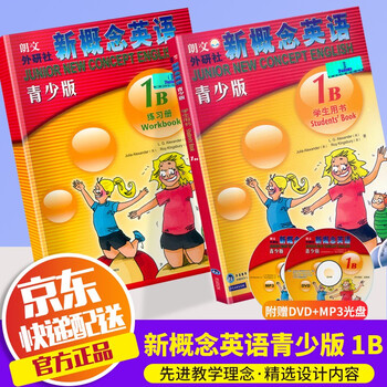2022朗文外研社新概念英语青少版1A1B练习册专项课堂练习家庭作业与学生用书配套 共2本 新概念英语 1B 学生用书+练习册