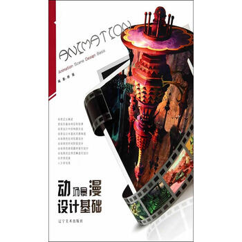 动漫场景设计基础【正版图书】