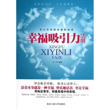 幸福吸引力法则