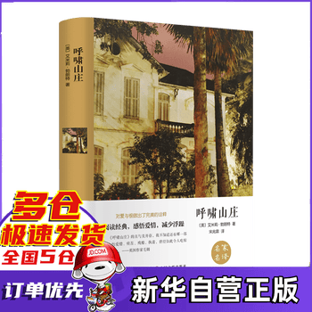 呼啸山庄(精)