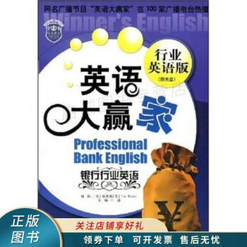 英语大赢家：银行行业英语行业英语版 江涛