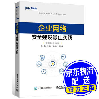 企业网络安全建设最佳实践