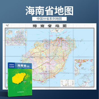 2022新版海南省地图展开约1.1米 盒装折叠版 政区交通图 中图社分省系列纸图